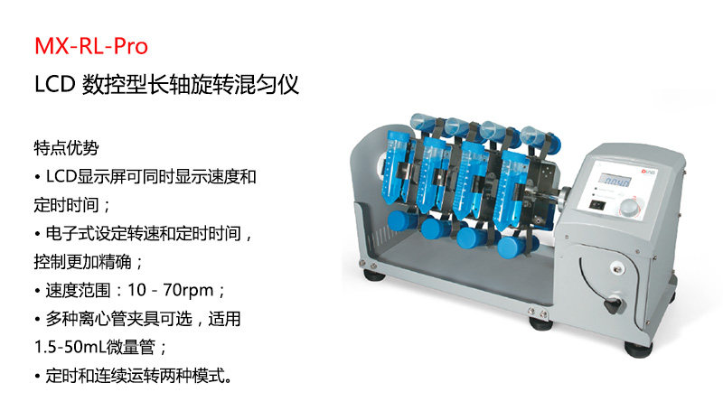【Dragonlab】MX-RL-Pro数控型长轴旋转混匀仪/10-70rpm-阿里巴巴