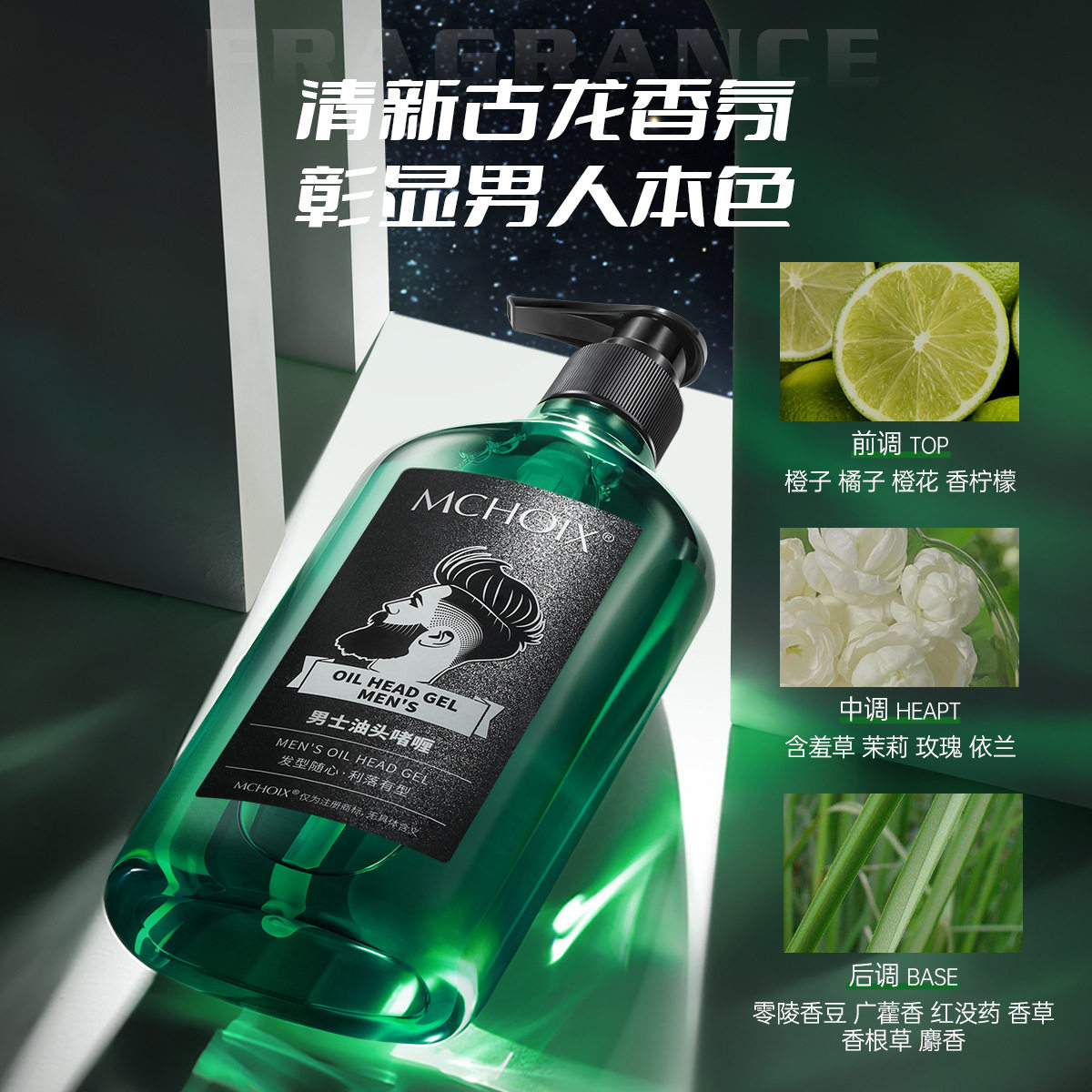 25年必买！MCHOIX油头啫喱膏拯救飞机头，沙龙级定型不塌-男士造型-淘宝好物网