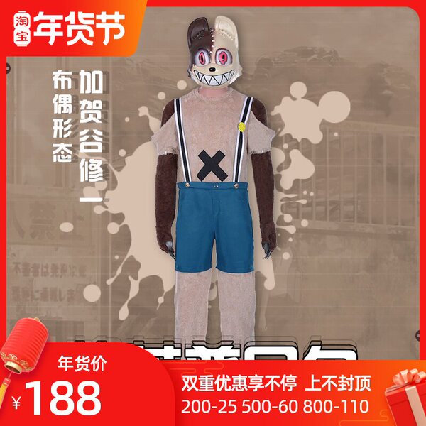 Gleipnir Shuichi Kagaya Cosplay costumes #976883 | Bhiner