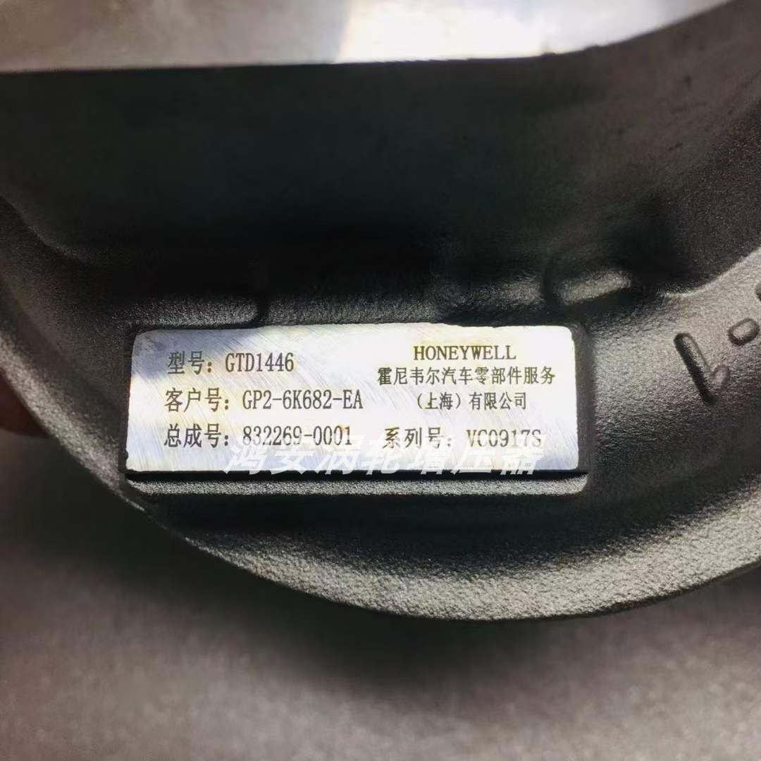 适配福特全顺2.0T发动机霍尼韦尔增压器832269-0001 GP2-6K682-EA