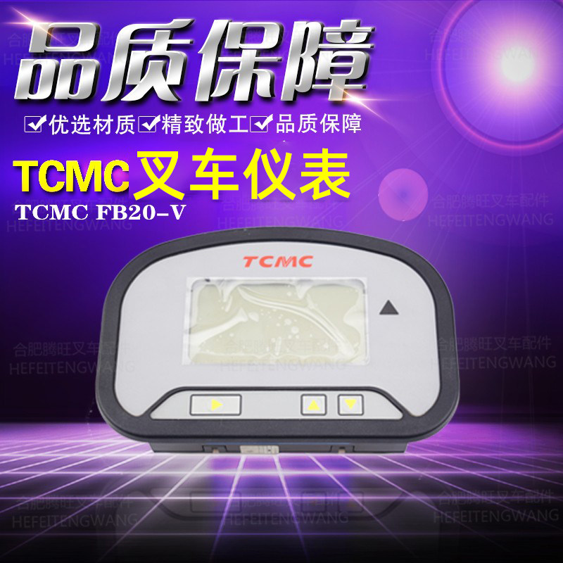 TCMC叉车仪表柯蒂斯电量仪表显示仪表仪表总成电车件电瓶叉车仪表-Taobao