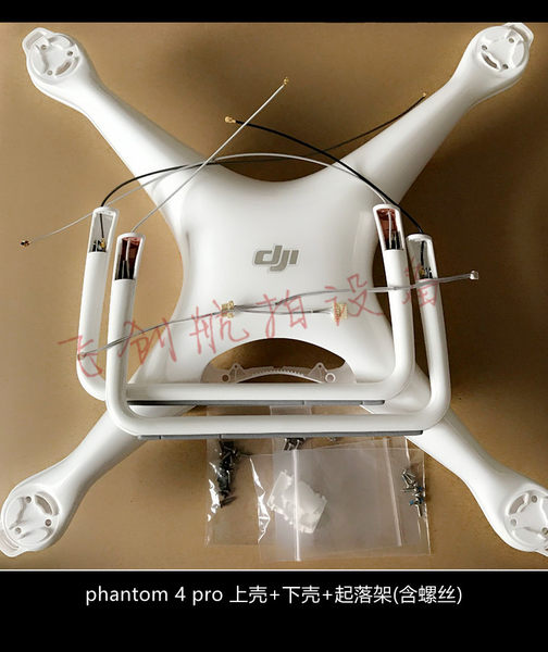 DJI大疆精灵P4Pro外壳Phantom 4PRO上下壳脚架起落架电机排线灯罩