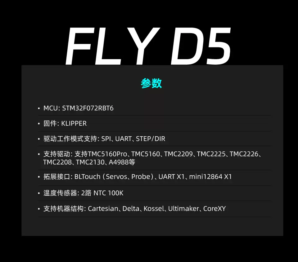 Mellow 5轴Fly-D5 3D打印机主板 支援Klipper固件 带CAN芯片