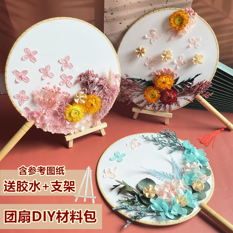 永生花diy材料包古風團扇 乾燥花花藝親子母親節活動團建花藝課材料-Taobao