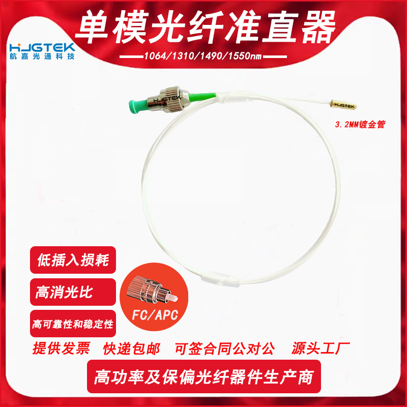 当天出货光纤准直器1310/1550光准直器10mm长1米FC/APC3.2镀金管-Taobao