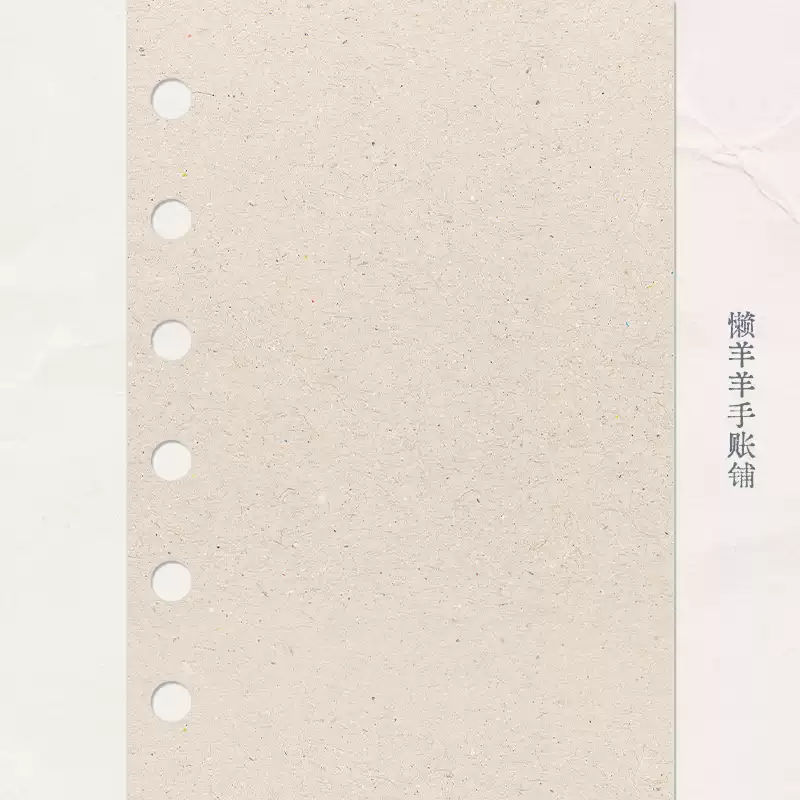 懶羊羊手賬m5活頁替芯復古空白內頁a7活頁手賬a6內頁道林紙120g