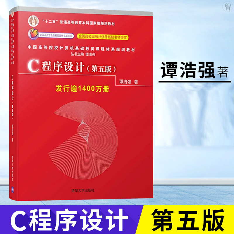 [USD 18.37] The fifth edition of the original programming tutorial C ...