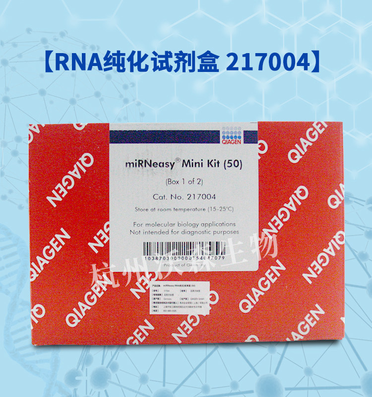 Qiagen miRNeasy Mini Kit (50) RNA纯化提取试剂盒 217004 50T价格,详情介绍-960化工网 – 960化工网