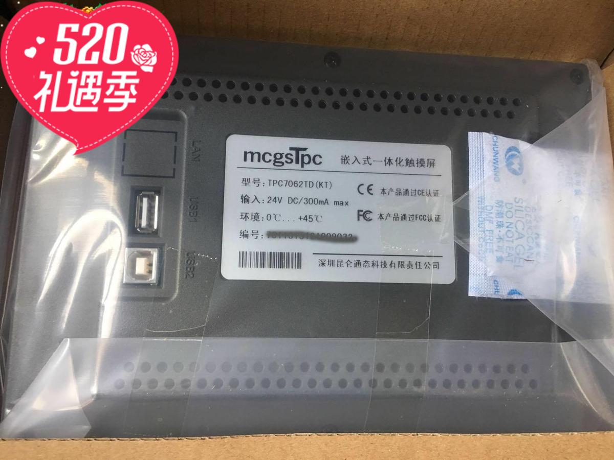 全新原装新品 MCGS昆仑通态 TPC7062TD 7寸工业触摸屏HMI