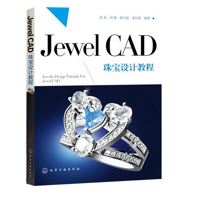 正版書籍 Jewel CAD珠寶設計教程 jewelcad教程 飾設計書籍 教材 珠寶設計從入門到精通 JewelCAD Pro珠寶設計從入門 ...