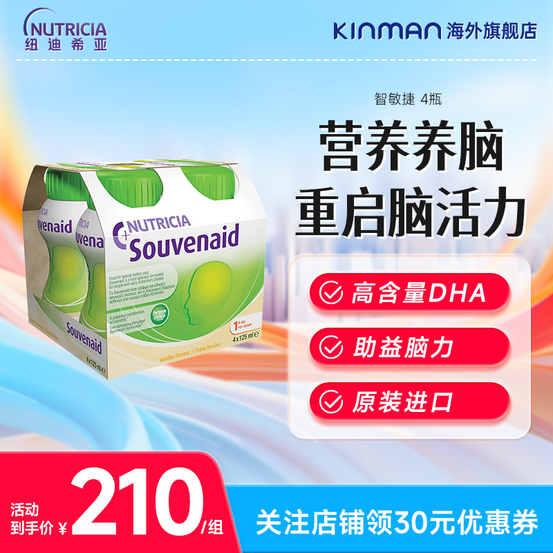 纽迪希亚智敏捷Souvenaid，中老年记忆力守护神？深度解析与推荐-膳食补充剂型饮料-淘宝好物网