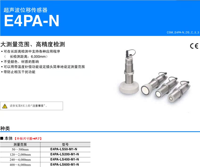 全新原装OMRON超声波位移传感器E4PA-LS50 LS200-M1-N-Taobao