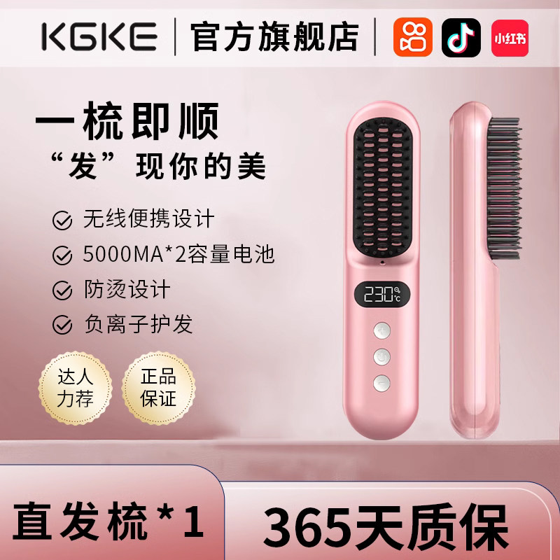 kgke零染直发梳，真的能让你的秀发如丝般顺滑吗？🌟-离子梳/电动梳/造型梳-淘宝好物网
