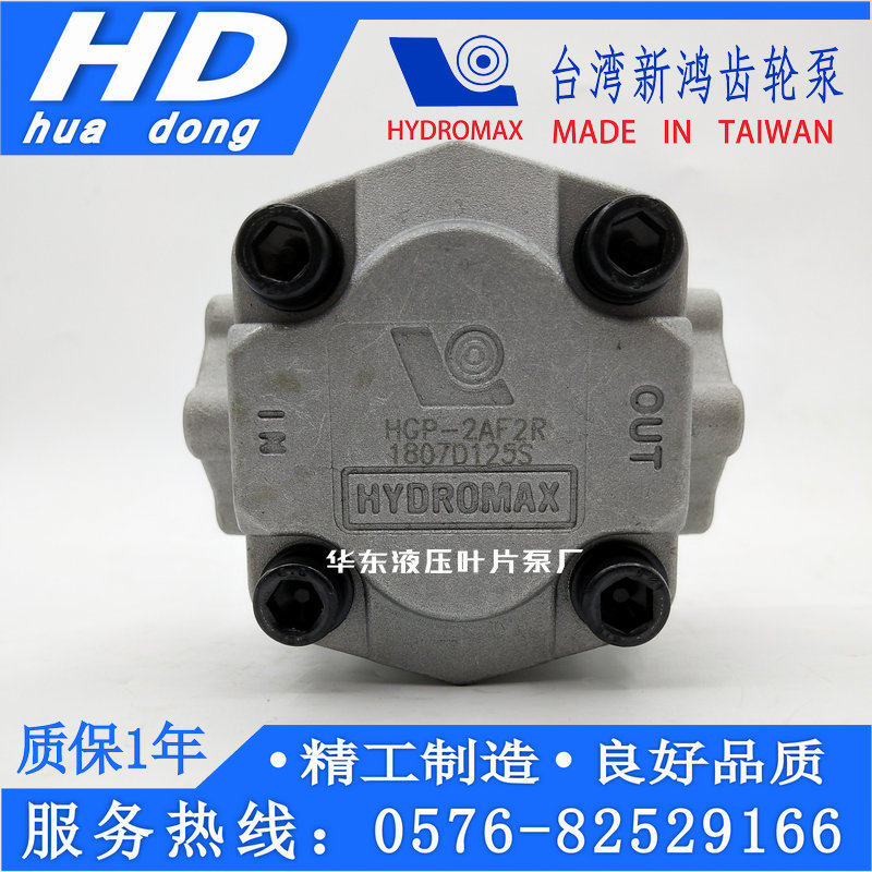 HYDROMA齿轮泵新鸿HGP-2AF11R HGP-2AYF-12R 10R 9R 8R 6 5 4 3 2