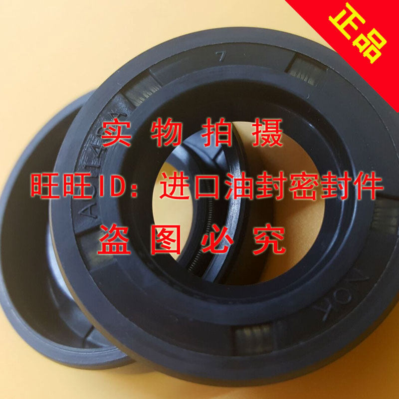 ImportED NOK seal AC0514H AC0985E AC2212E AC7746E