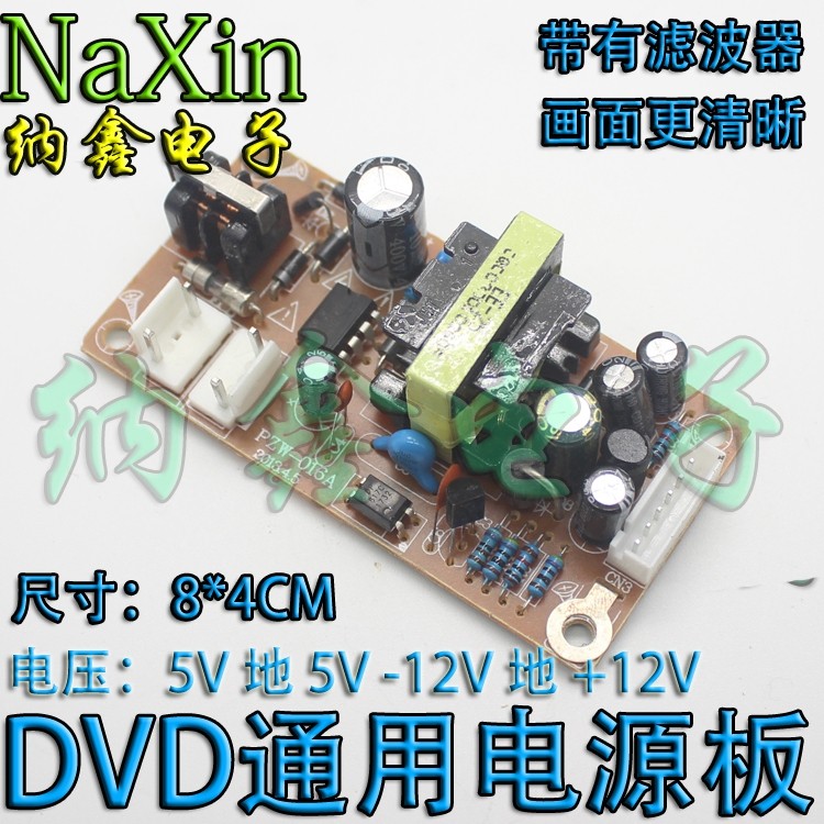 DVD power board universal DVD universal power board DVD switch power ...