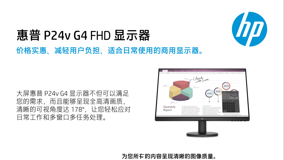 惠普（HP）P24V G4 23.8英寸商用显示器 178° 三面窄边框 低蓝光技术 HDMI VGA接口 全高清分辨率 三年联保-深圳市威思 ...