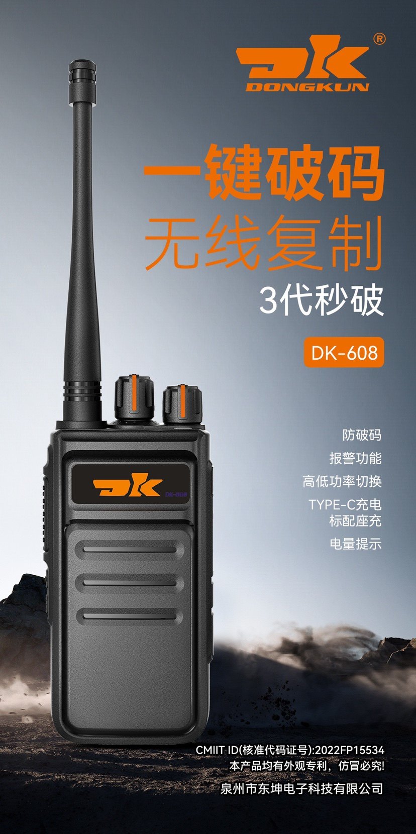 東坤DK608一鍵解碼超長待機大功率遠距離對講機