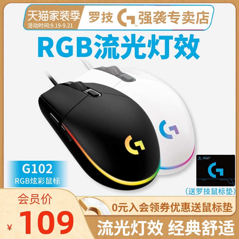 Logitech G102 second-generation wired game gaming mouse macro RGB streamer light effect cf ...
