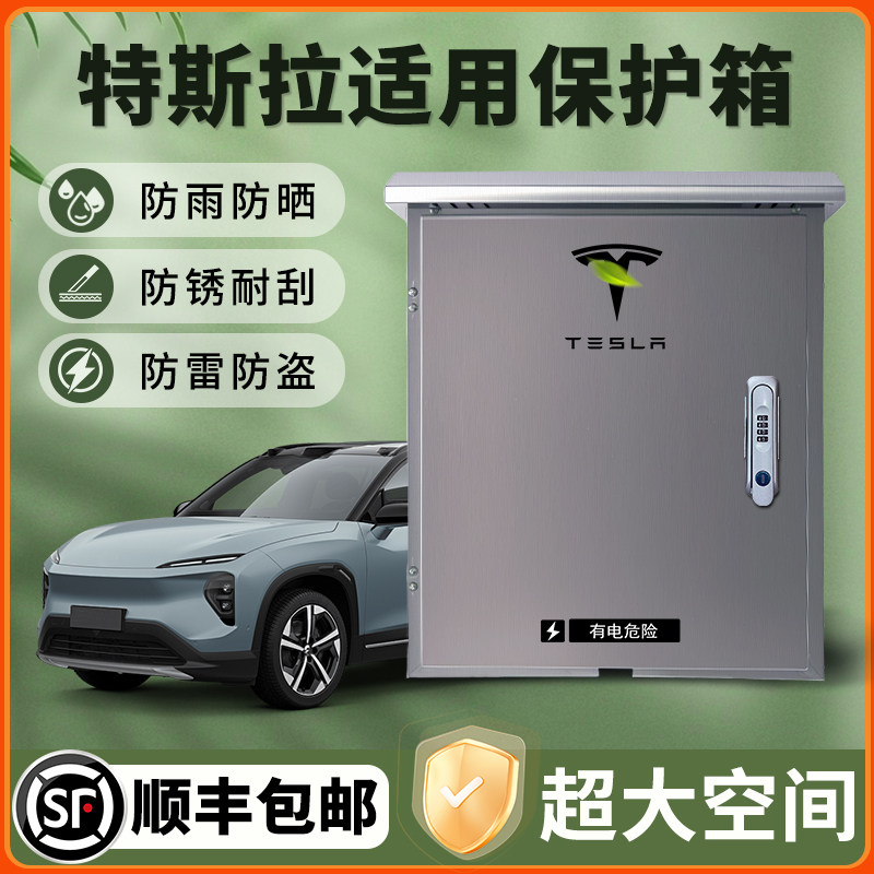 🌟 Tesla stainless steel charging station protection box - 3rd ...