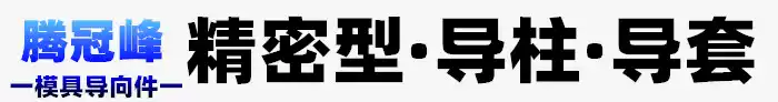 精密導柱導套 五金模卸料板SGOH導柱GP小導柱 SGBHBL內導套指向件