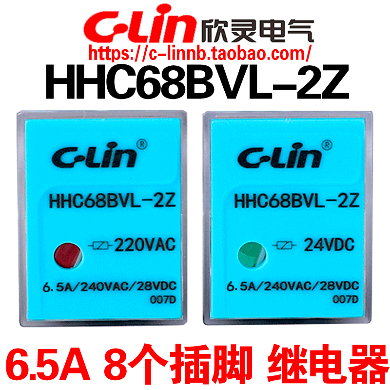 Xinling brand HHC68BVL-2Z AC220V DC24V 6.5A 8-pin intermediate relay with lamp HH52P