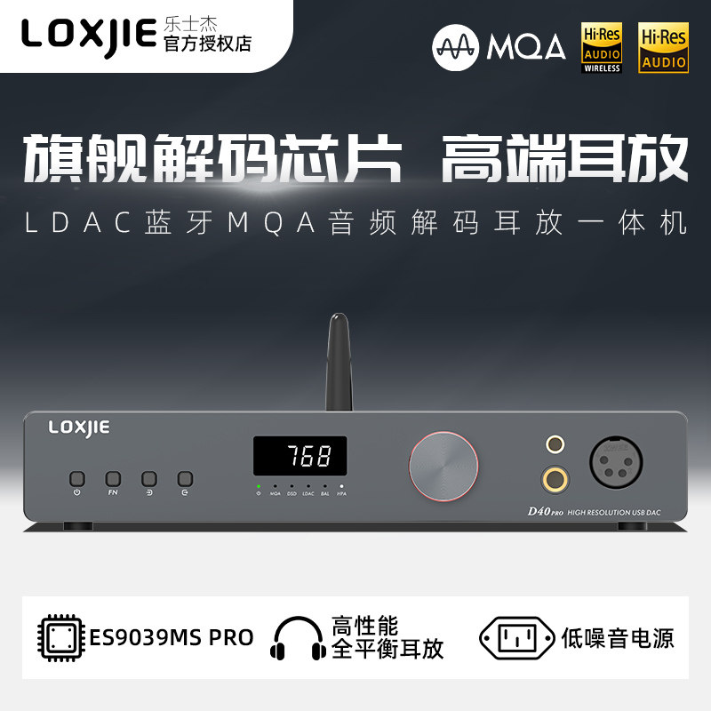 LOXJIE樂士傑D40PRO藍牙DAC音頻 ES9039 解碼耳放 HIFI發燒全平衡-Taobao