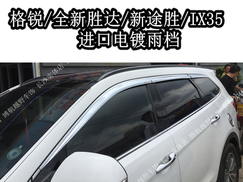 爆哭！途胜/华泰圣达菲/胜达/IX35/IX25/IX45车主必看！车窗雨档雨眉晴雨挡全攻略🔥-雨眉-淘宝好物网
