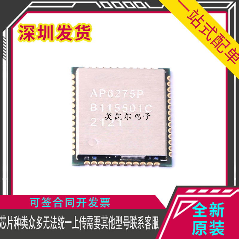 全新正基WiFi模塊AP6212/AP6203BM/AP6256/AP6398SV/AP6275S/P