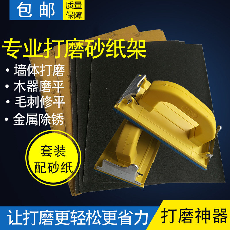 Buy Sandpaper rack putty wall polished water sand paper sand rack ...