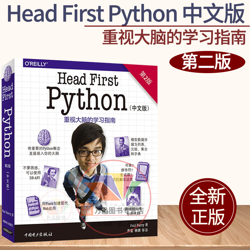 Head First Python(中文版)第二版 O'Reilly深入淺出Python重視大腦的學習指南Paul Barry著程式設計入門編 ...