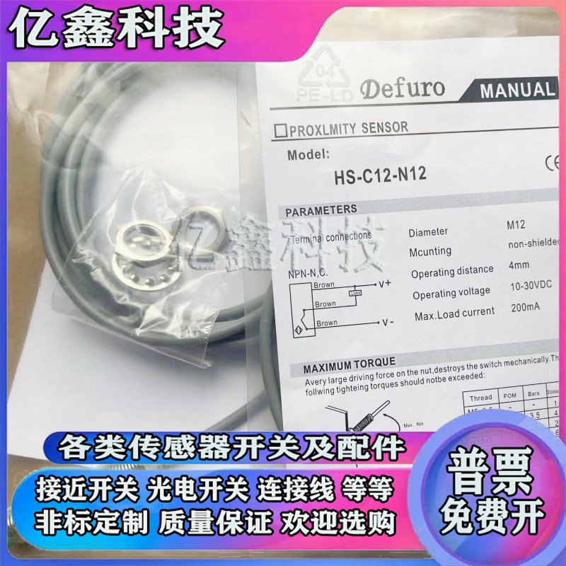 德夫尔漫反射光电开关HLD2/HLD-C12/P12/C18/P18-NS/PS-E4传感器