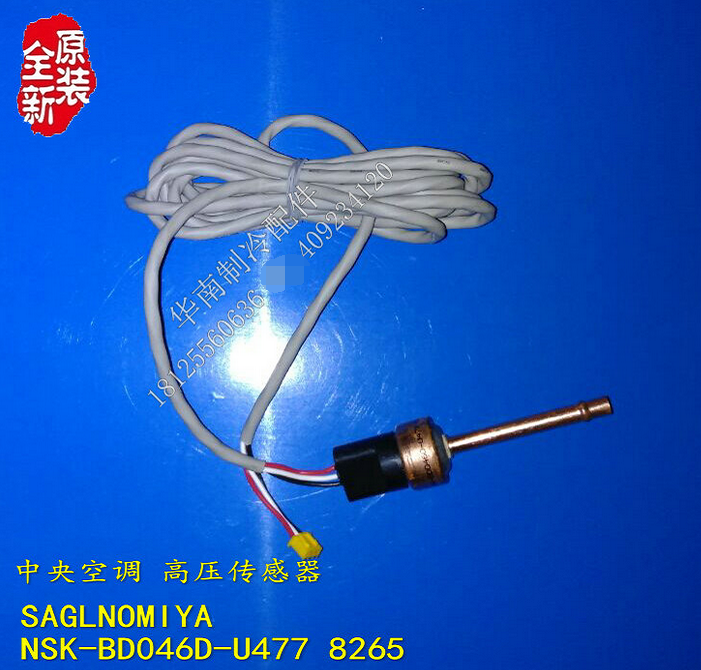 全新鹭宫空调高低压控制传感器 高品质NSK-BD046D-U477传感器