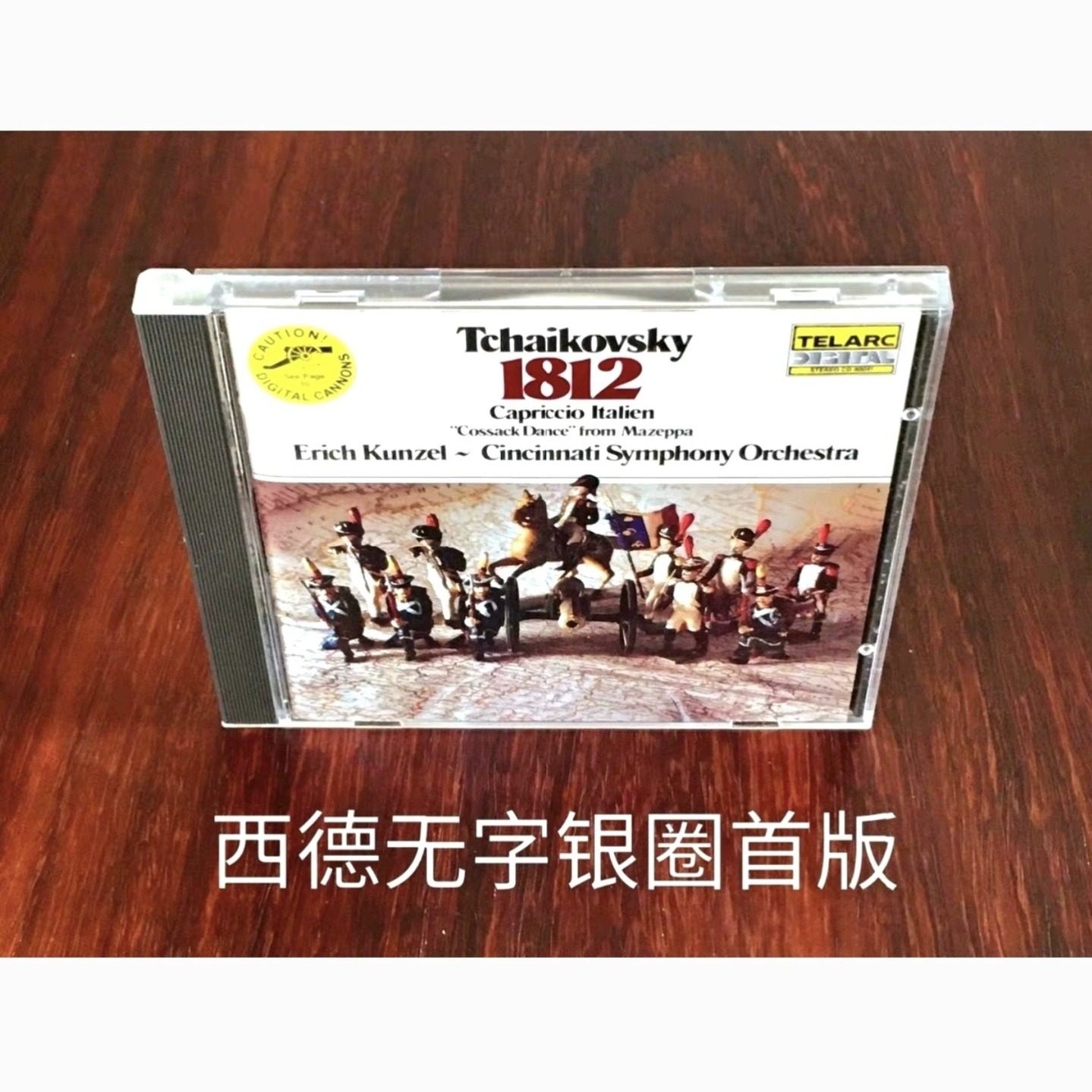 TELARC 1812序曲 泰拉克 柴可夫斯基 西德银圈 首版 CD 孔泽尔