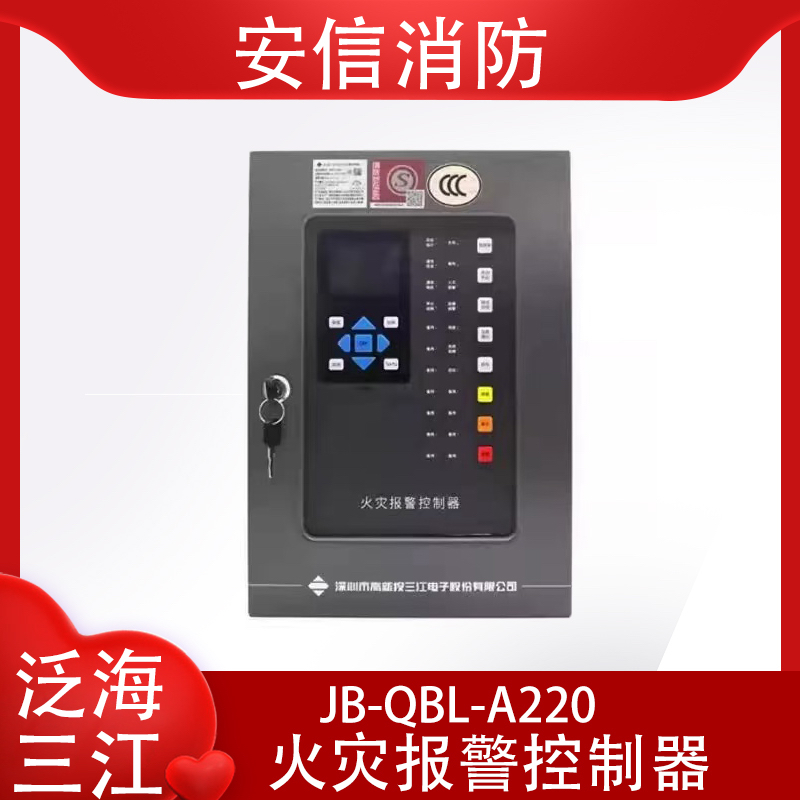 泛海三江火灾报警控制器JB-QBL-A220/A310新款！安全守护神器，家庭防火必备！-消防控制柜-淘宝好物网