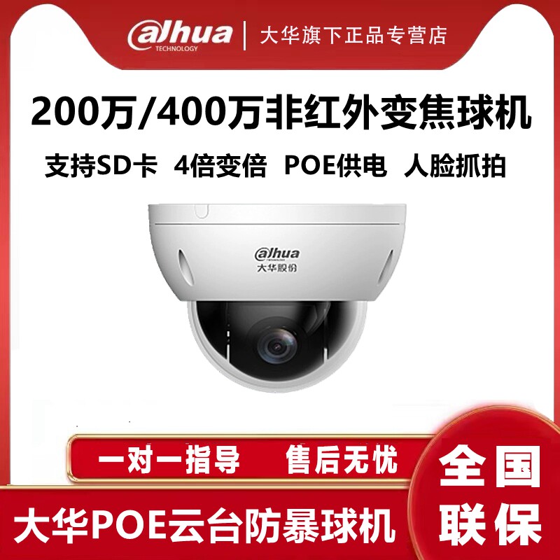 大华2寸4倍200万变焦球机，监控新选择？深度评测与解析-球型摄像机-淘宝好物网