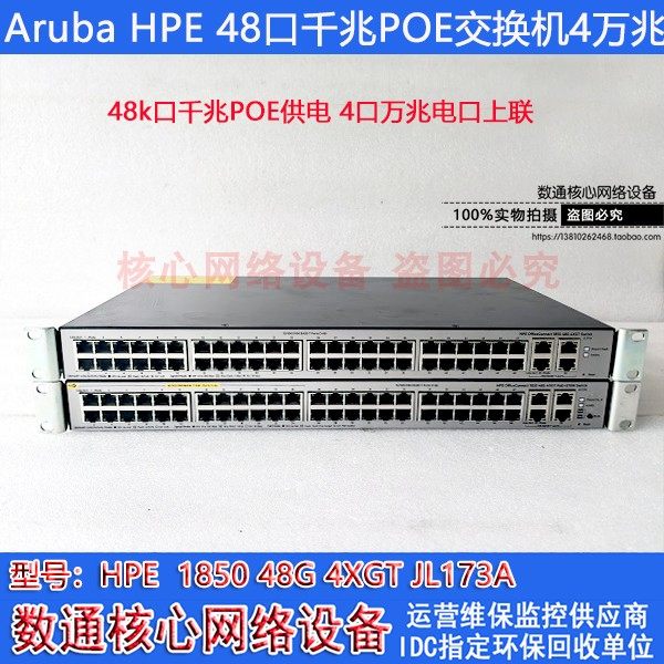 HPE 1850-48G-4XGT JL171A JL173A 4口千兆POE供电交换机4口万兆