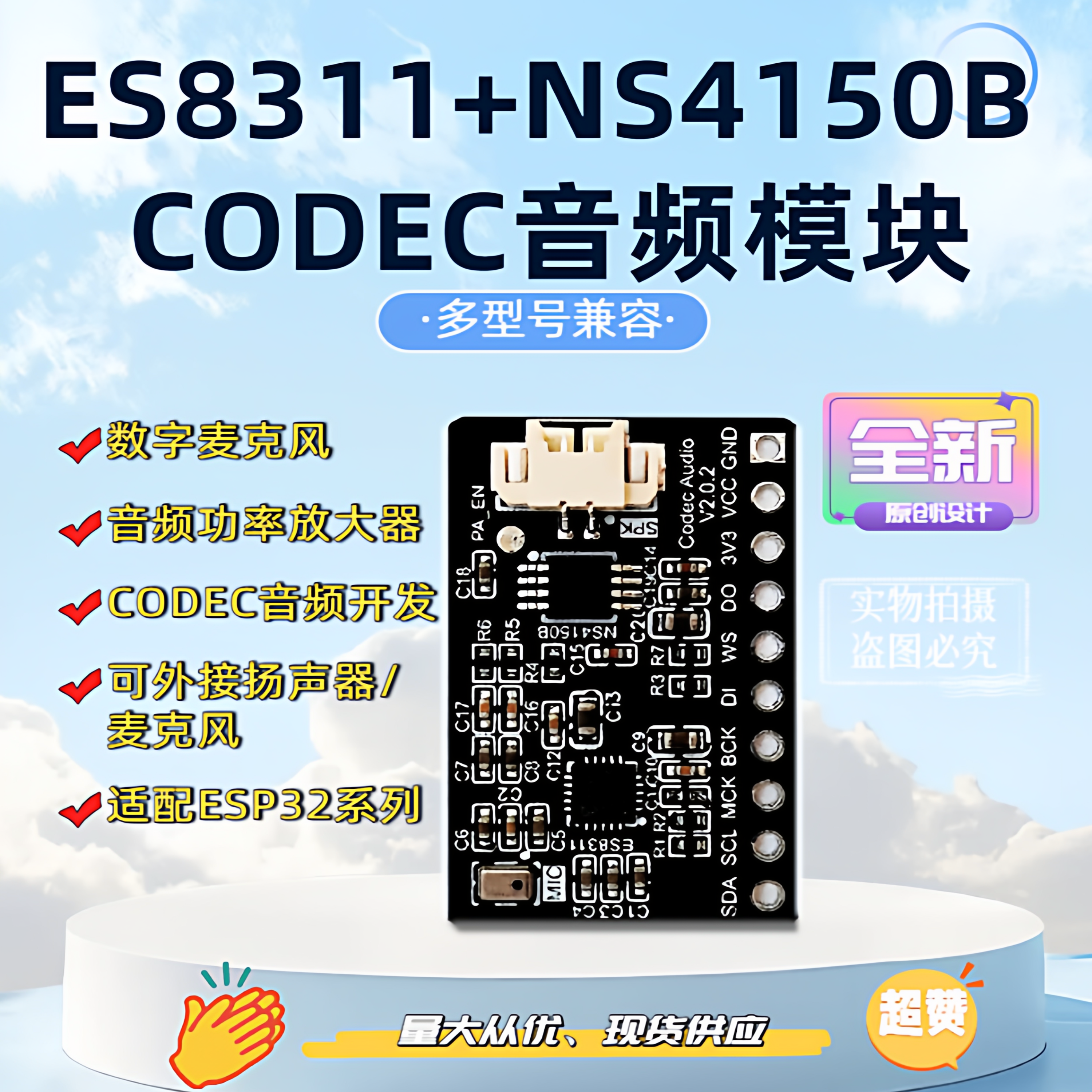ES8311音频模组小智AI数位音频开发套件 含NS4150B功放板与麦克风
