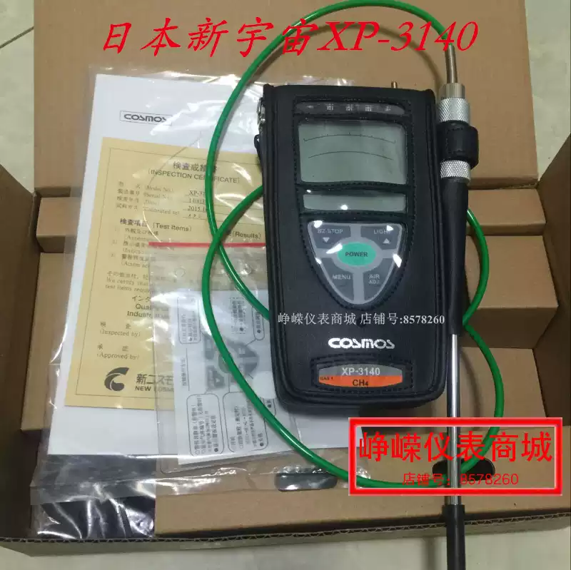 日本新宇宙COSMOS XP-3140 H2氢气测爆仪高浓度气体检测仪-Taobao