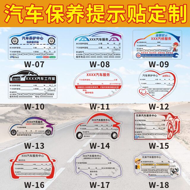 Customized car maintenance reminder electrostatic film stickers ...