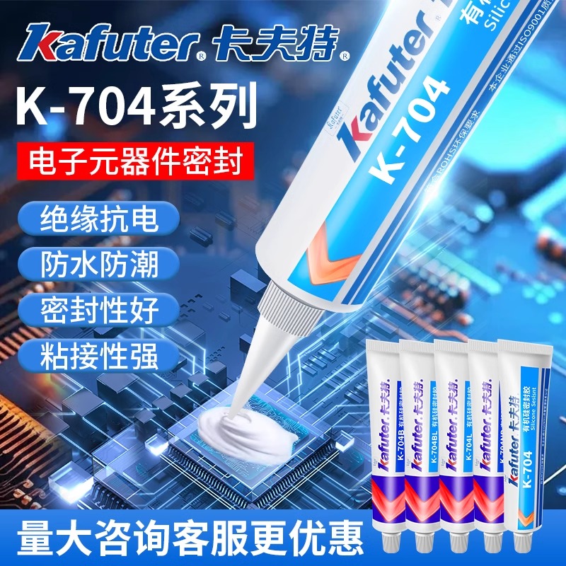 卡夫特硅胶K-704，电子元器件密封胶有多强？🔍深度评测与解析-电子胶/密封胶/硅胶/粘合剂-淘宝好物网
