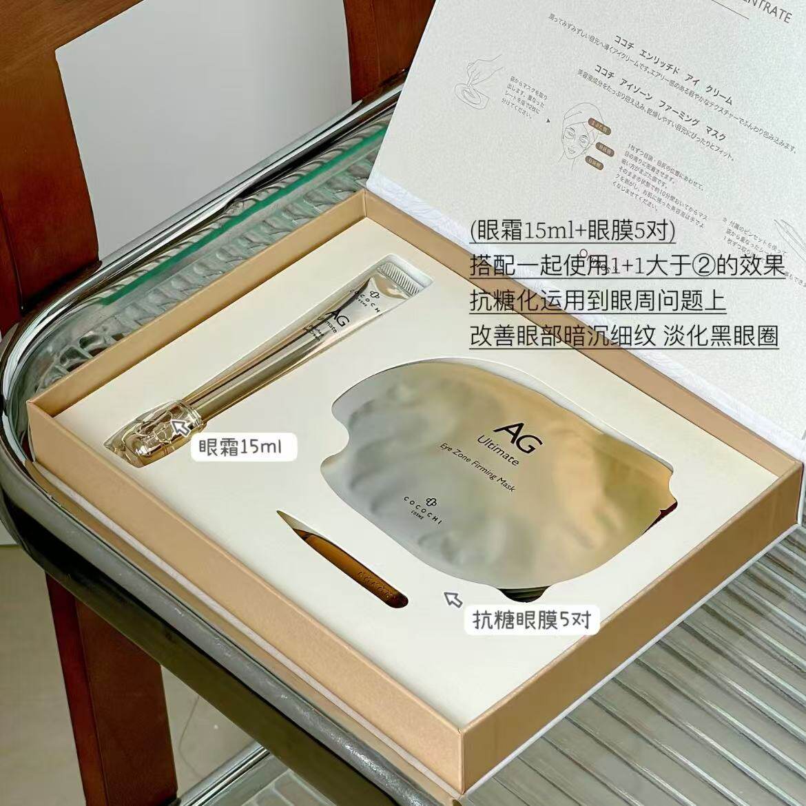 COCOCHI日本AG双闪2抗糖眼霜眼膜套真的能淡化皱纹和黑眼圈吗？-眼部护理套装-淘宝好物网