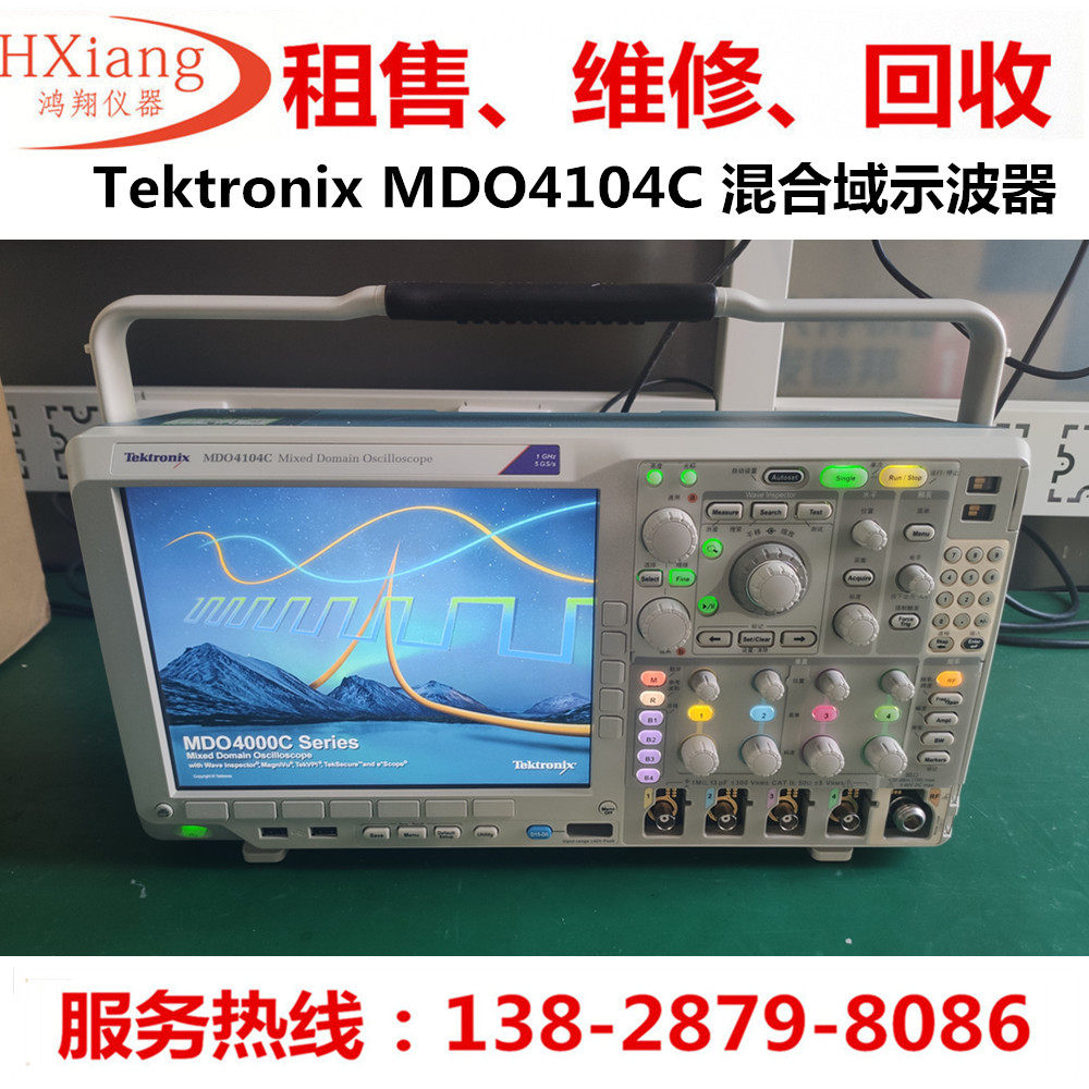 Tektronix泰克MDO4024C MDO4034C MDO4054C MDO4104C示波器