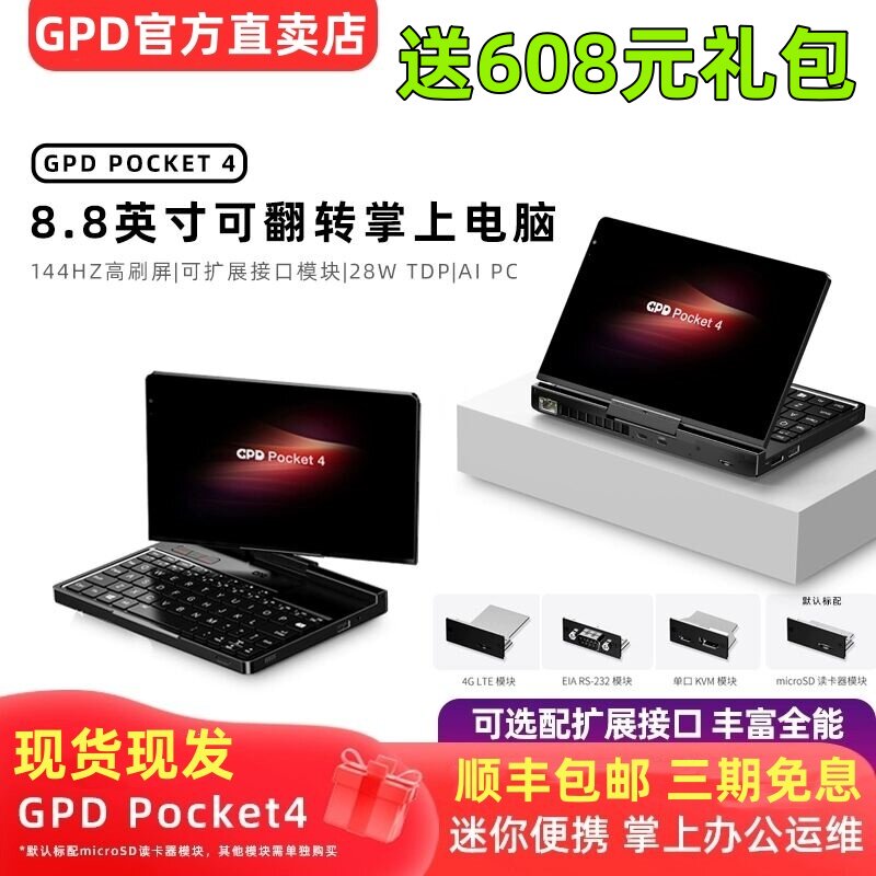 GPD Pocket4 AMD R9 HX370 輕薄可攜式迷你筆電 Windows 11二合一