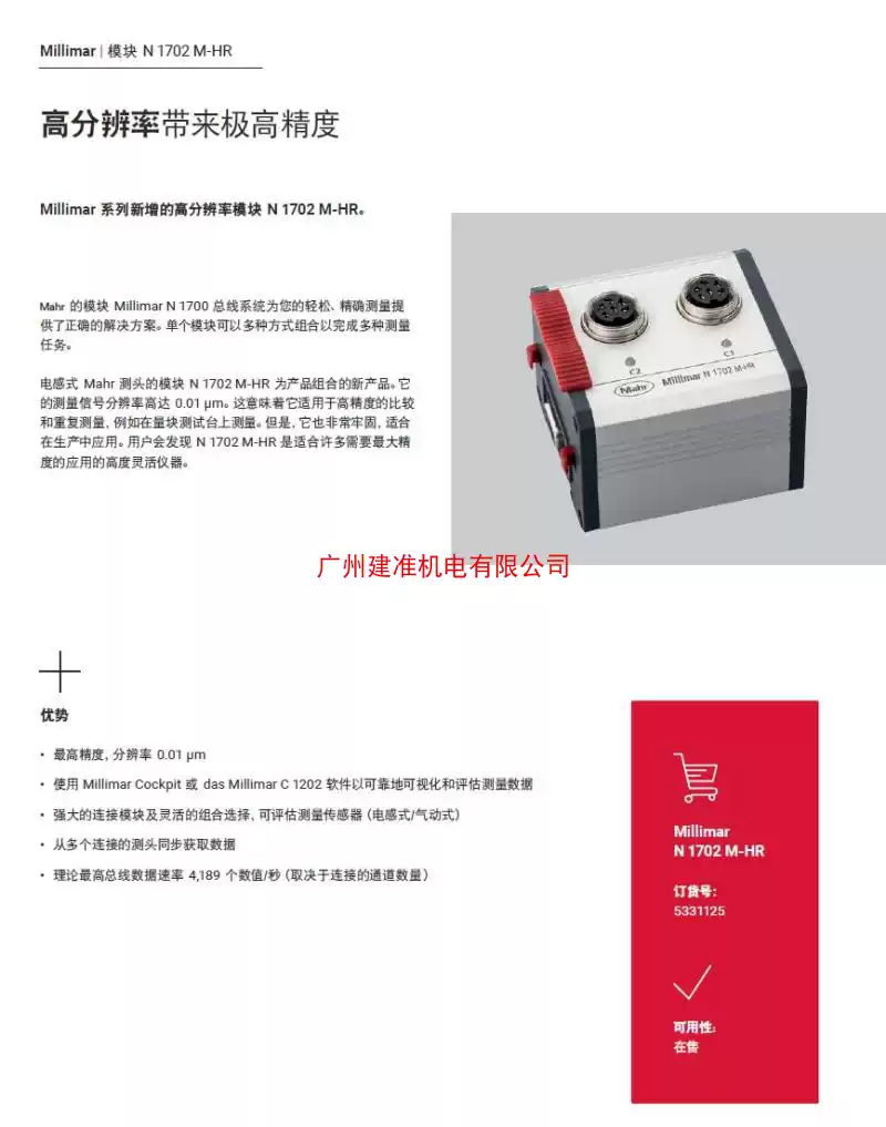 德国Mahr马尔高精度薄膜测厚仪 厚度仪C1202 0.01um 5312025