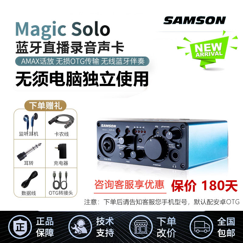 SAMSON 山逊 Magic solo 专业外置声卡USB录音专用直播K歌乐器OTG