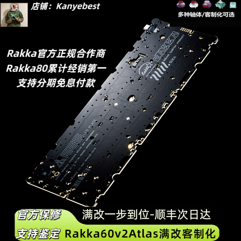 【首发成品】新品RAKKA 60v2 ATLAS(V2)磁轴键盘客制化到手即用评价 - 淘宝网