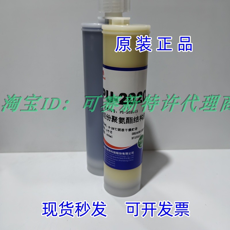 德邦PU-2020双组分聚氨酯结构胶400ml