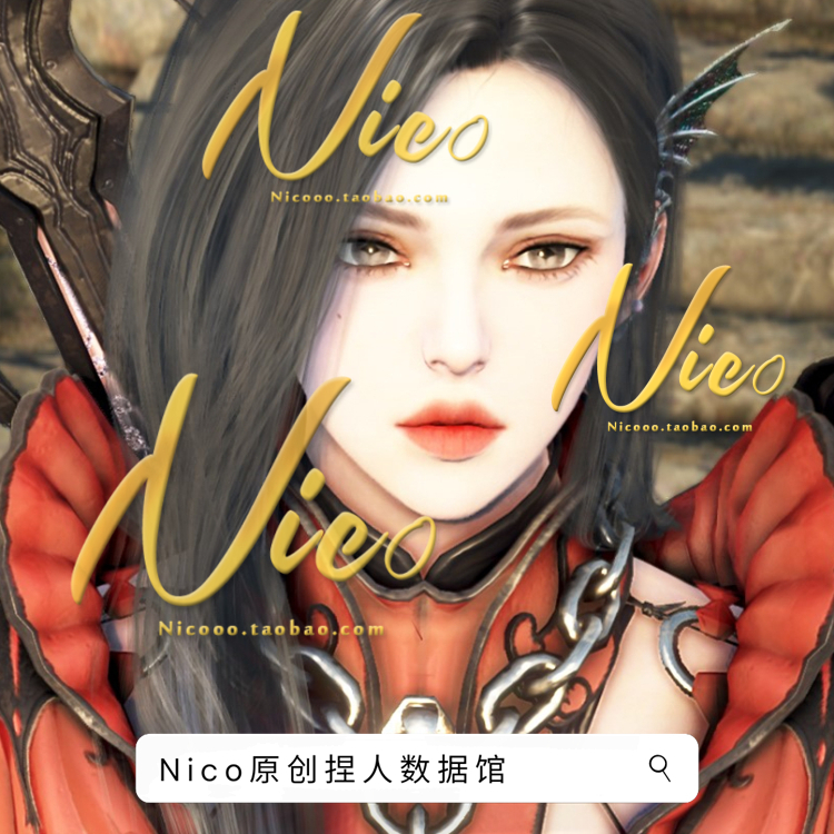 Nico原创-妲卡尼亚 黑色沙漠PC端捏脸捏人数据 高冷女大剑 希尔达