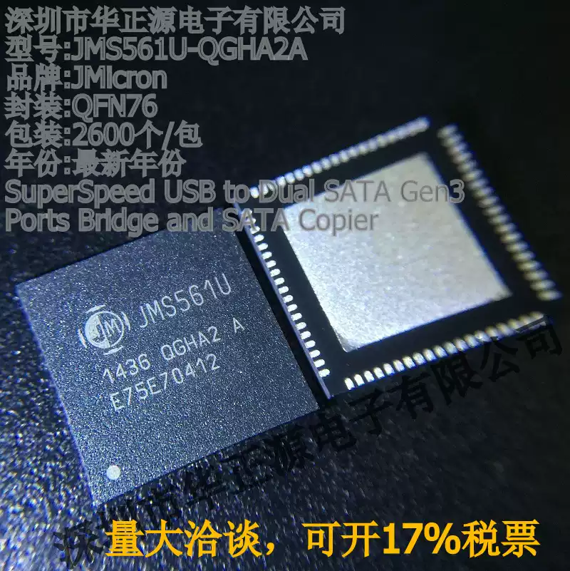 JMS561U-QGHA3A(QFN76)臺灣JMicron全系列,穩定供應,量大面議